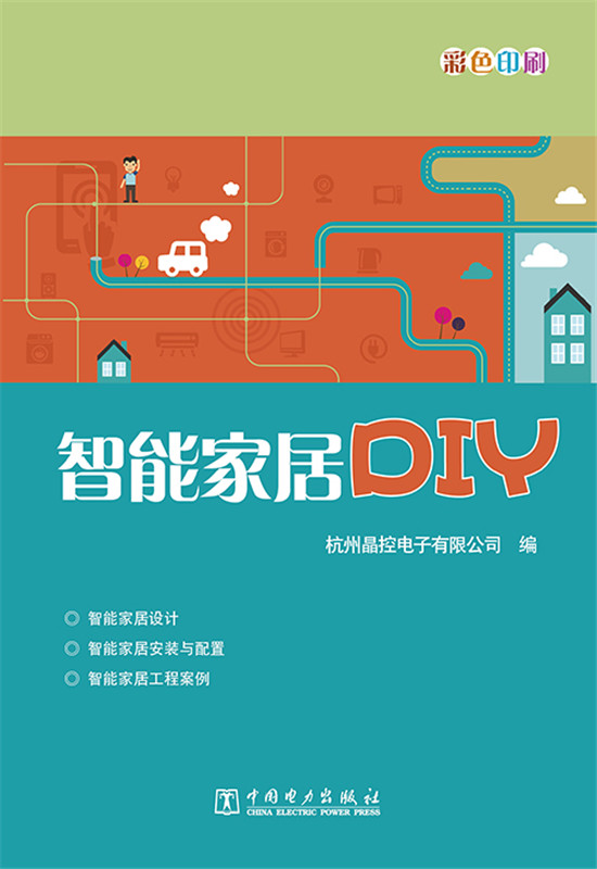 智能家居DIY