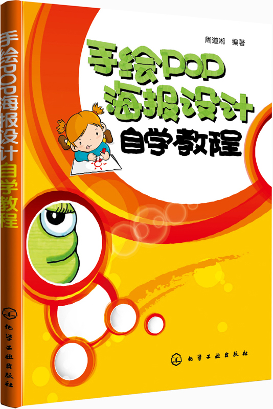 手绘POP海报设计自学教程