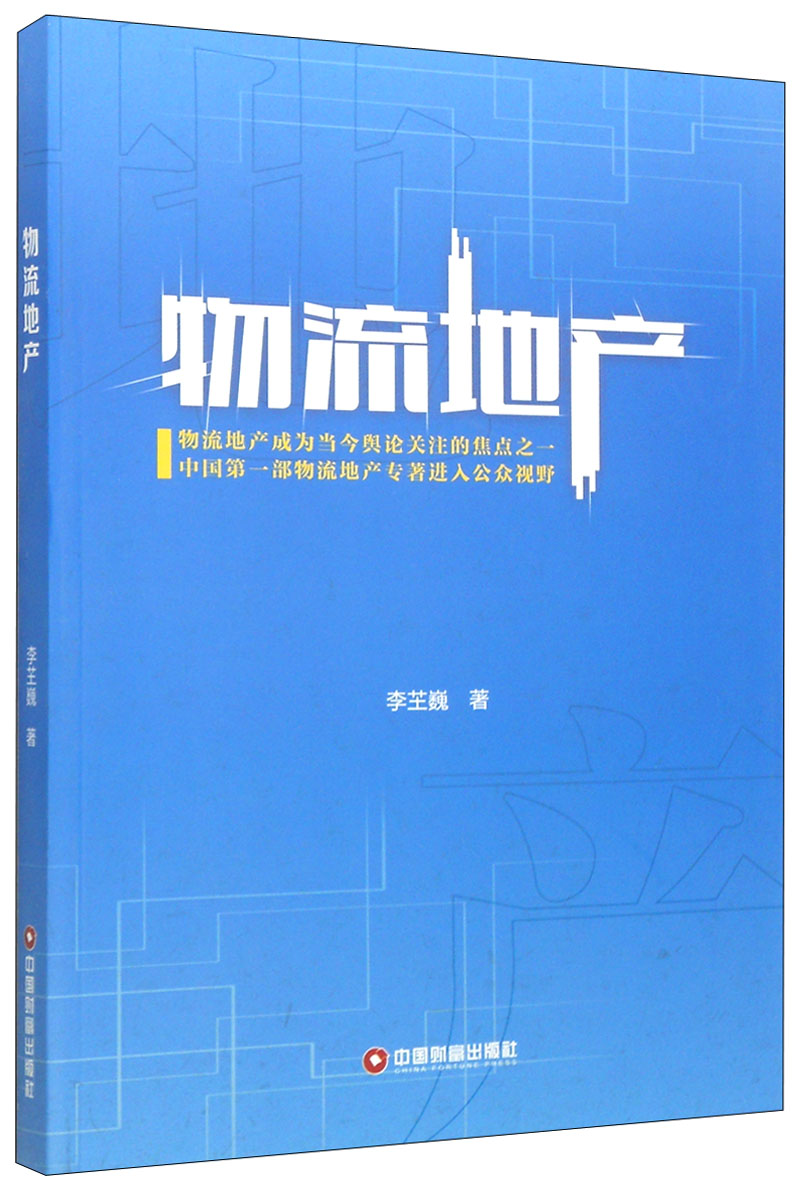 物流地产《现货速发》