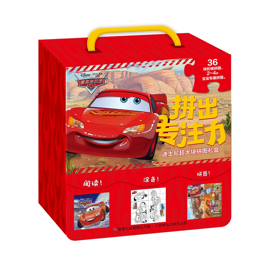 拼出专注力迪士尼超大块拼图礼盒 赛车总动员