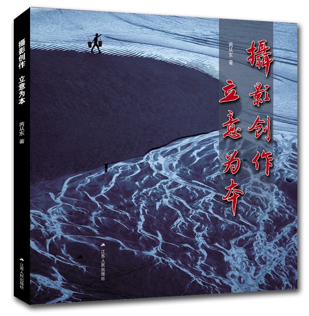 摄影创作 立意为本