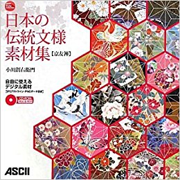 日本の伝統文様素材集 自由に使えるデジタル素材 京友禅