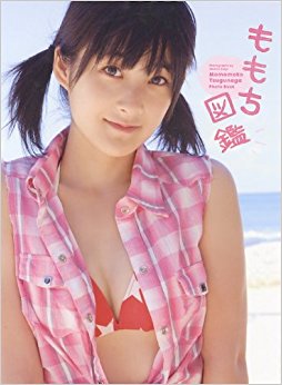 ももち図鑑 嗣永桃子写真集