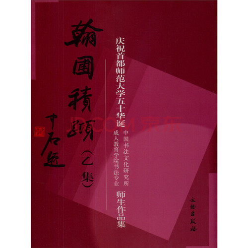 翰圃积跬(乙集)【平】