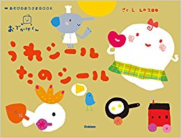 うれシールたのシール
