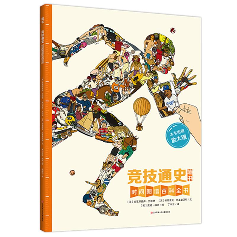 竞技通史墙书 时间图谱百科全书【英】克里斯托弗.劳埃德