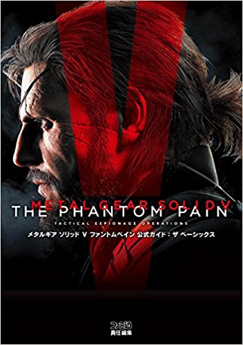 メタルギアソリッド5ファントムペイン公式