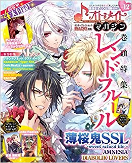 オトメイトマガジン Vol.12