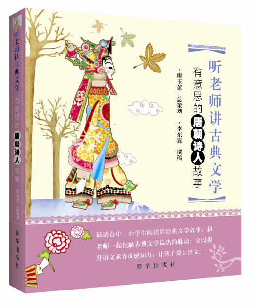 听老师讲古典文学：有意思的唐朝诗人故事