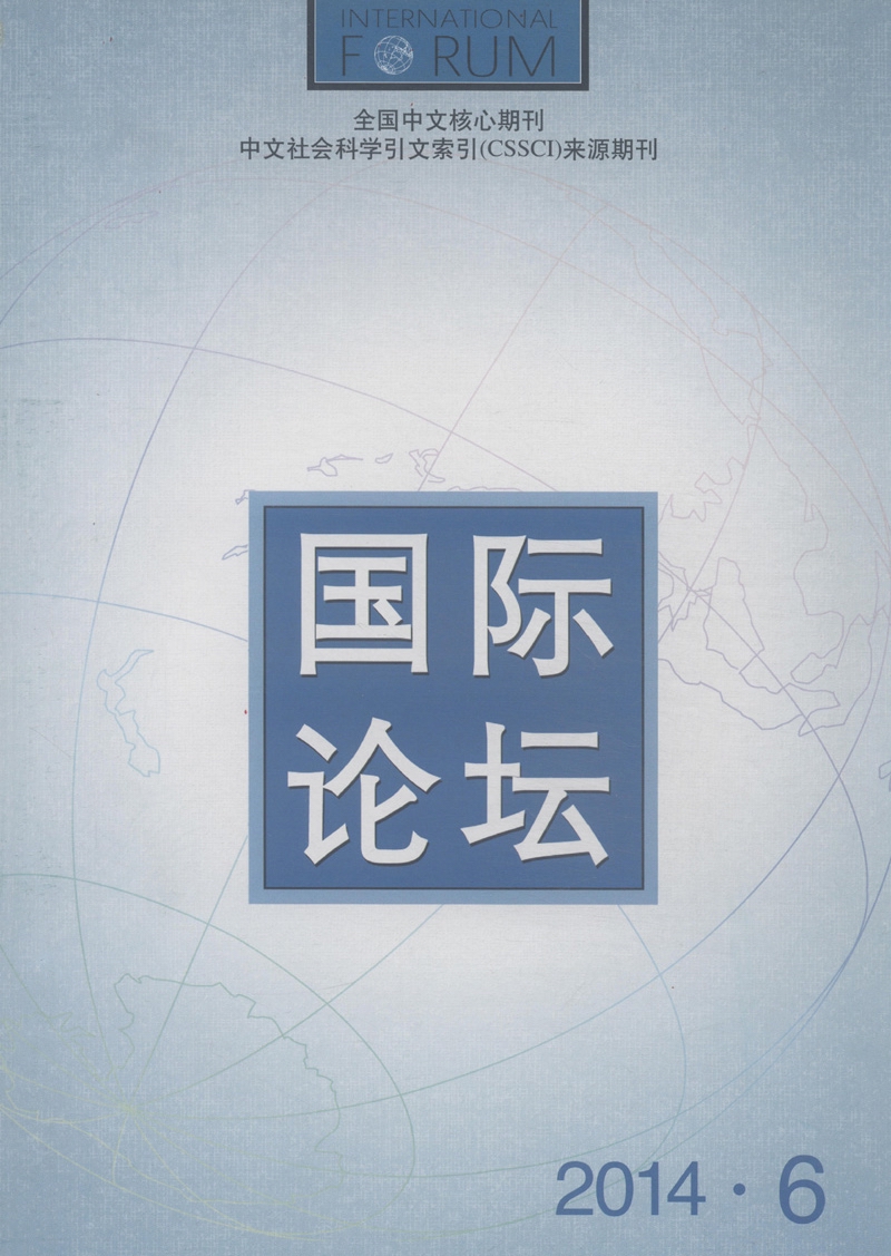 国际论坛（2014年第6期·总第96期，双月刊）