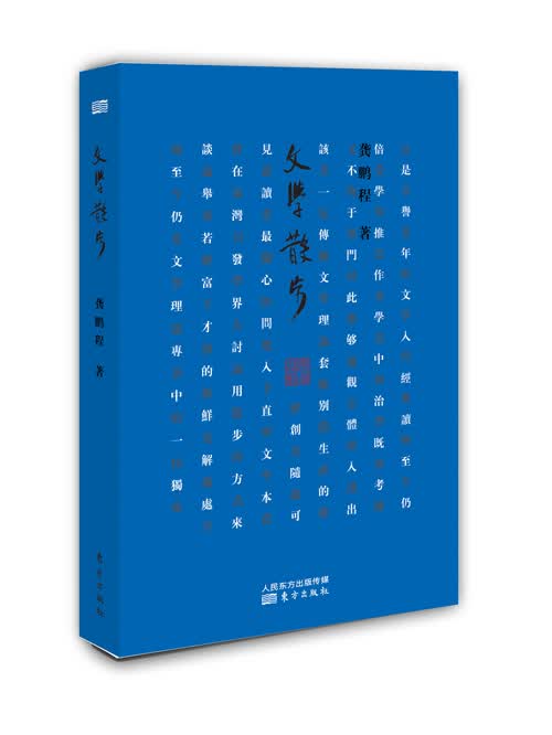 文学散步