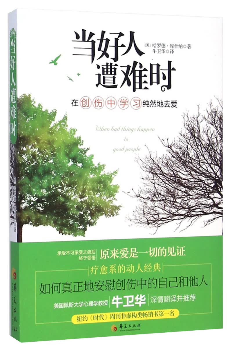 当好人遭难时