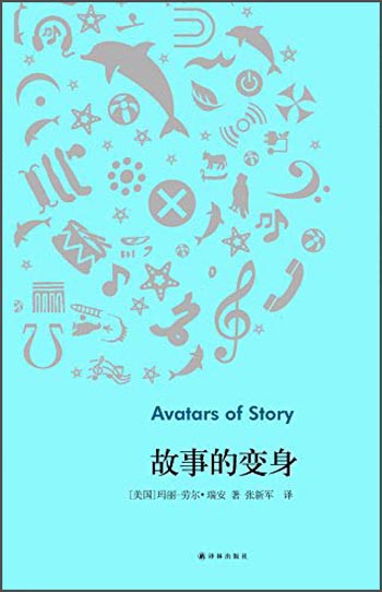 故事的变身