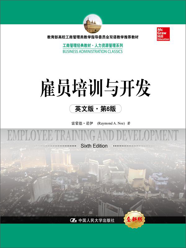 工商管理经典教材·人力资源管理系列：雇员培训与开发（英文版·第6版）