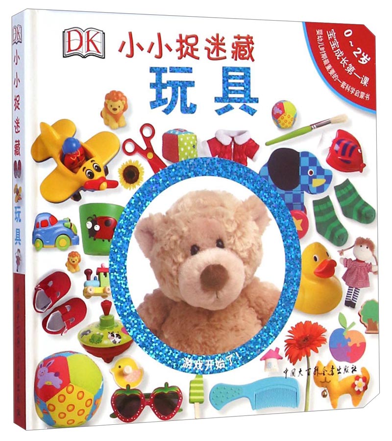 DK小小捉迷藏（玩具）