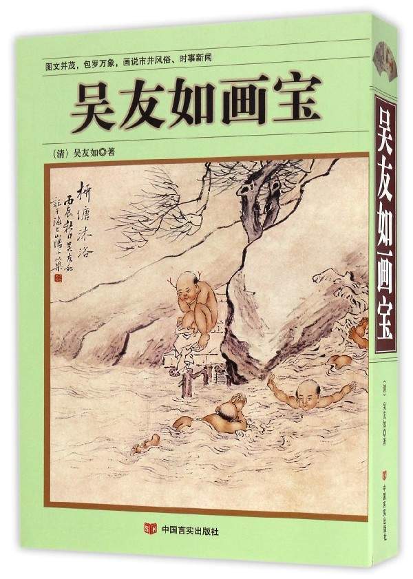 吴友如画宝