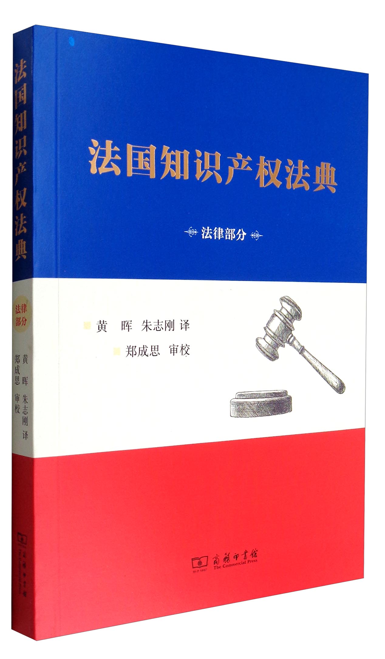 法国知识产权法典 51-2~9787100120364