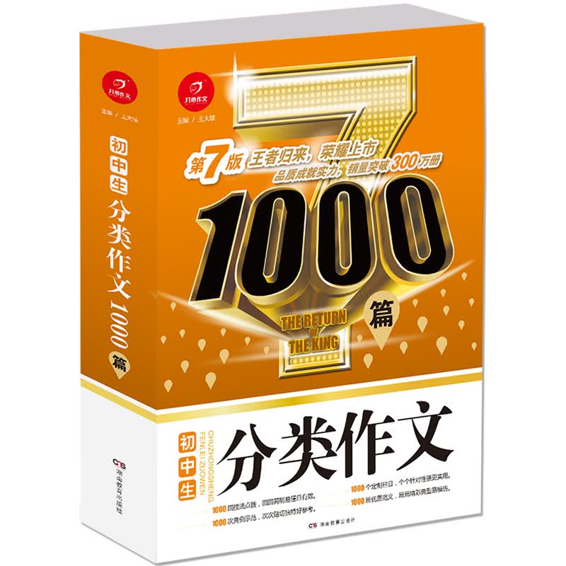 开心作文 初中生分类作文1000篇