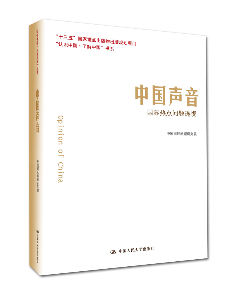 中国声音 中国人民大学 9787300246048