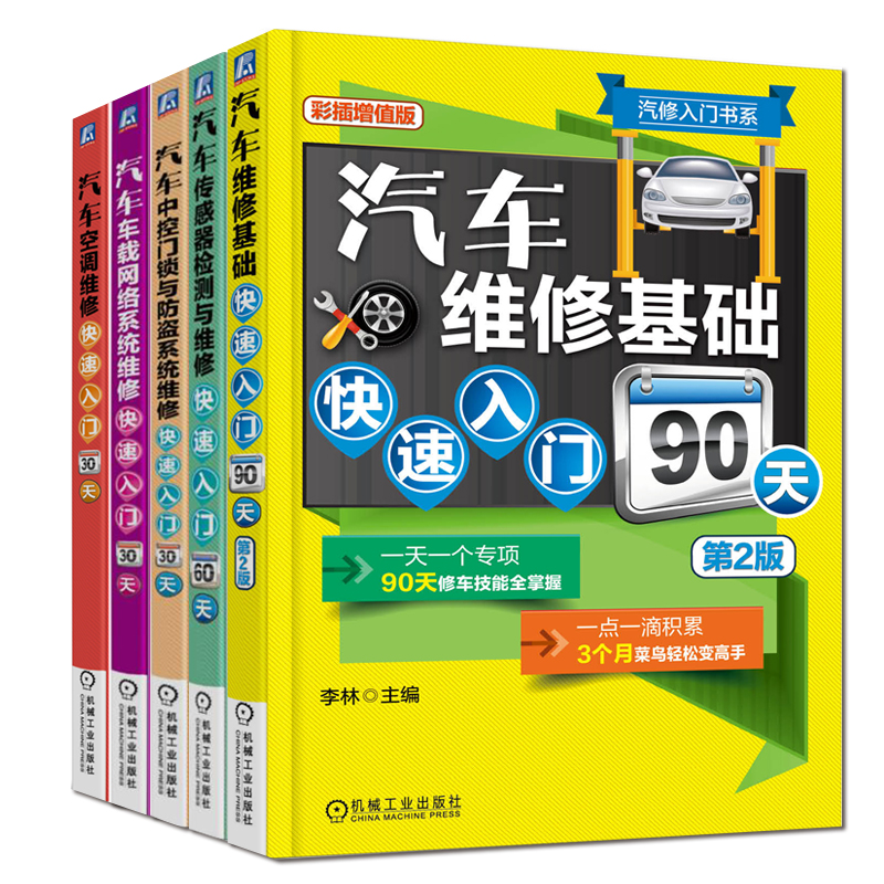 汽车维修电气新技术从入门到提高套系（京东套装共5册）