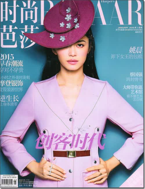 时尚芭莎女士版（2015年1月，上半月刊）