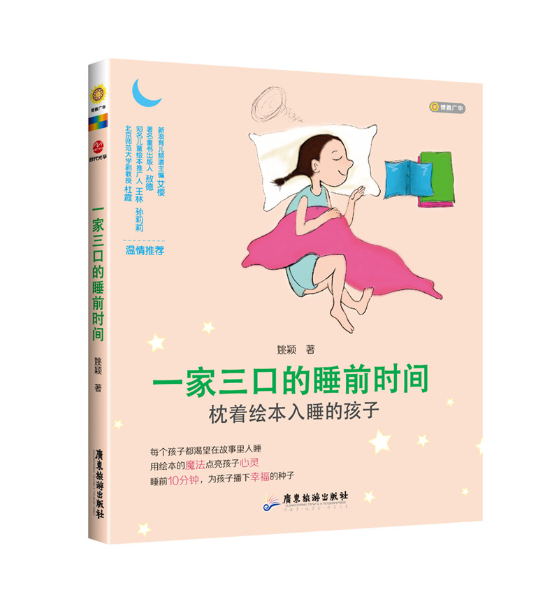 一家三口的睡前时间