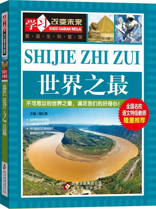 世界之最