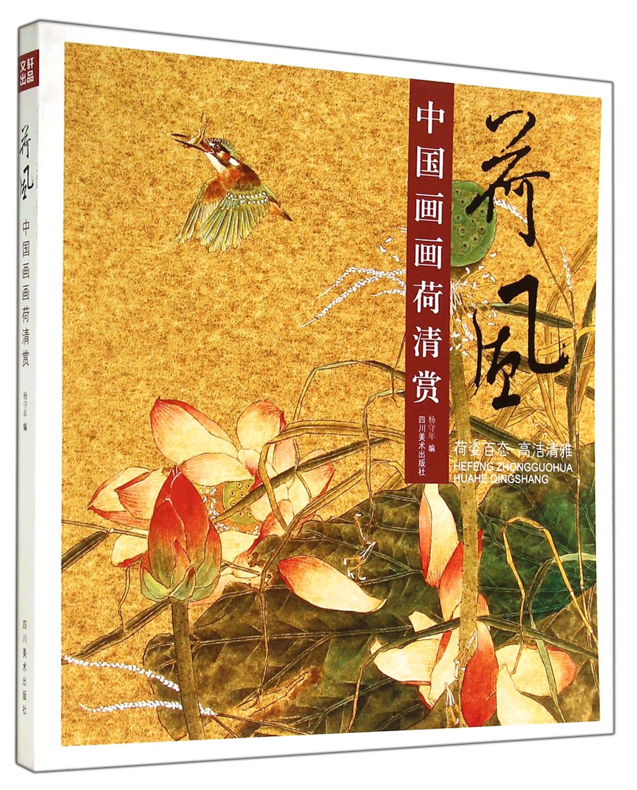中国画画荷清赏：荷风