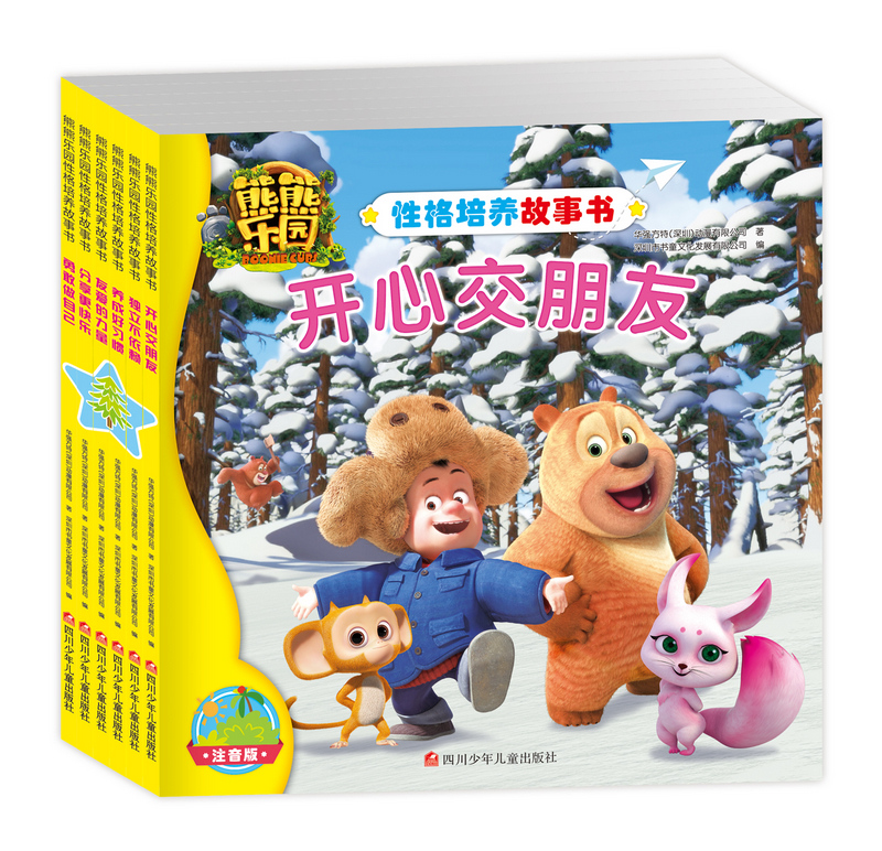 熊熊乐园性格培养故事书（套装共6册）