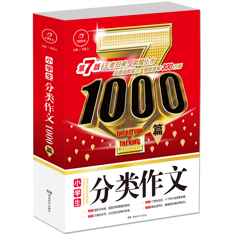 小学生分类作文1000篇 开心作文 王者归来 荣耀上市