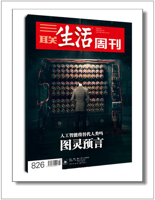 三联生活周刊（2015年第10期）