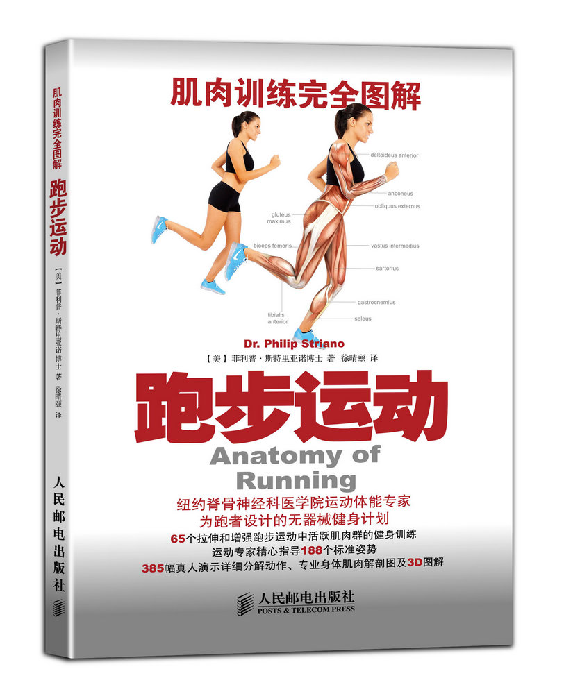 跑步运动(人邮体育出品)