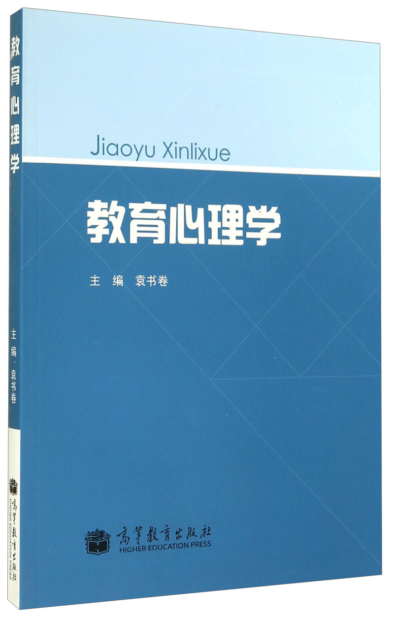 教育心理学