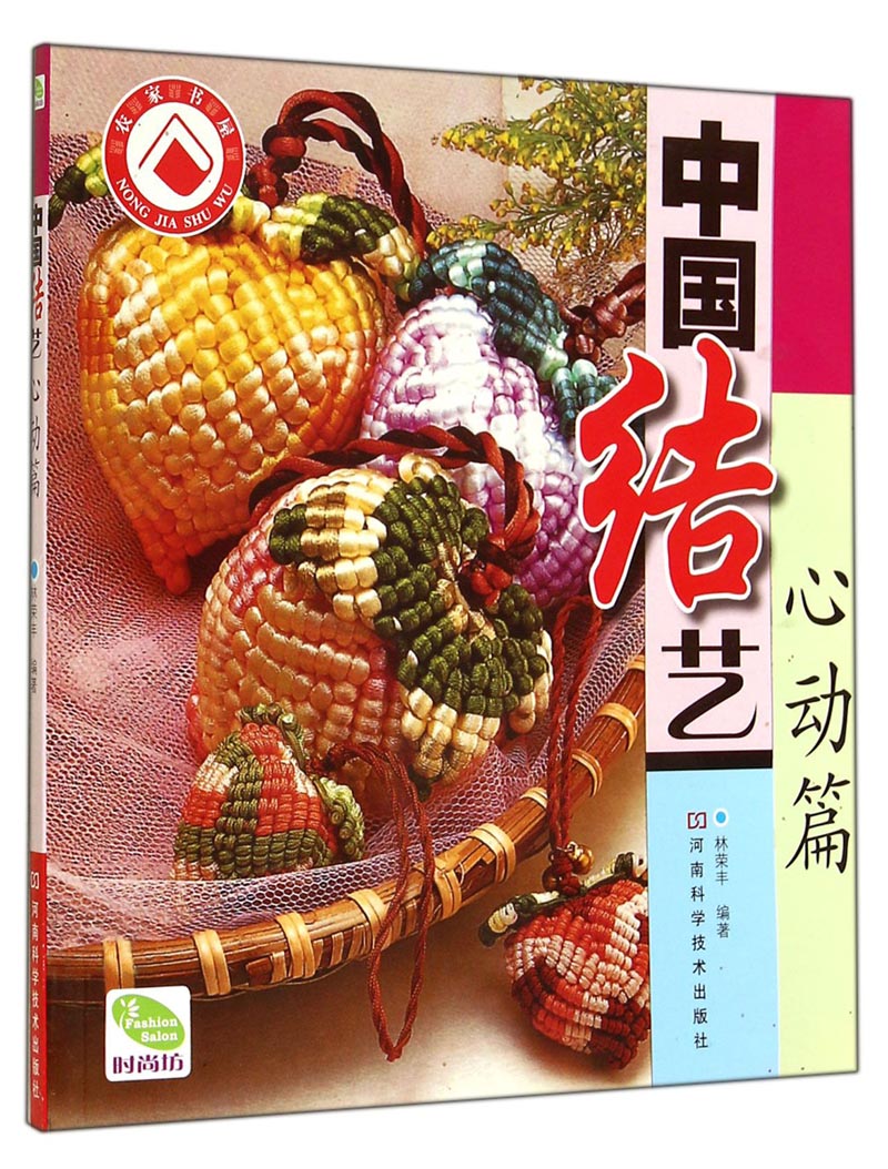 中国结艺（心动篇）