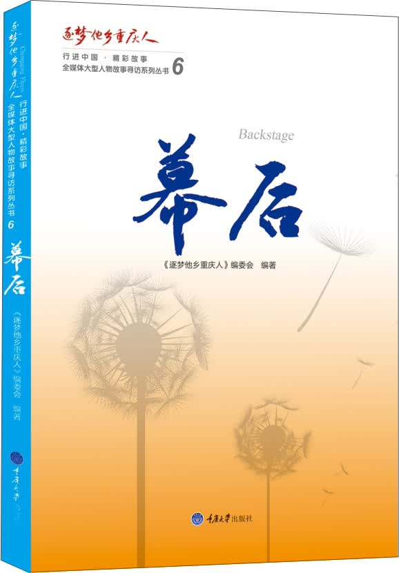 幕后9787568905725