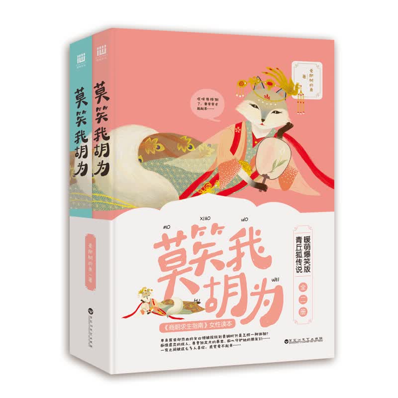 莫笑我胡为