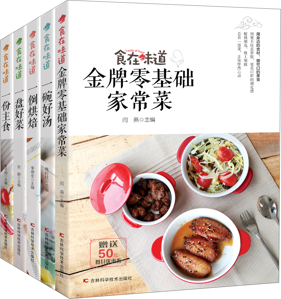 食在味道系列丛书（套装共5册）