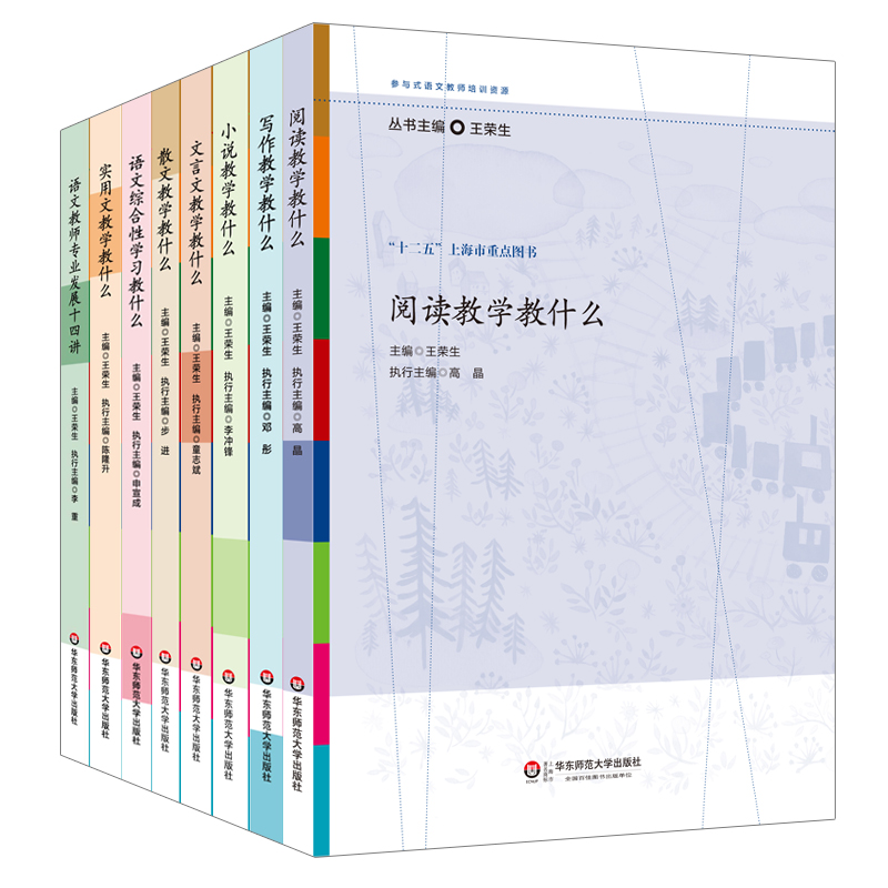 参与式语文教师培训资源（京东套装全8册）