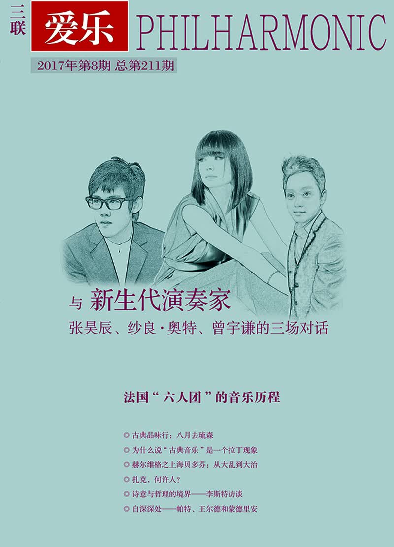 爱乐（2017年第8期）