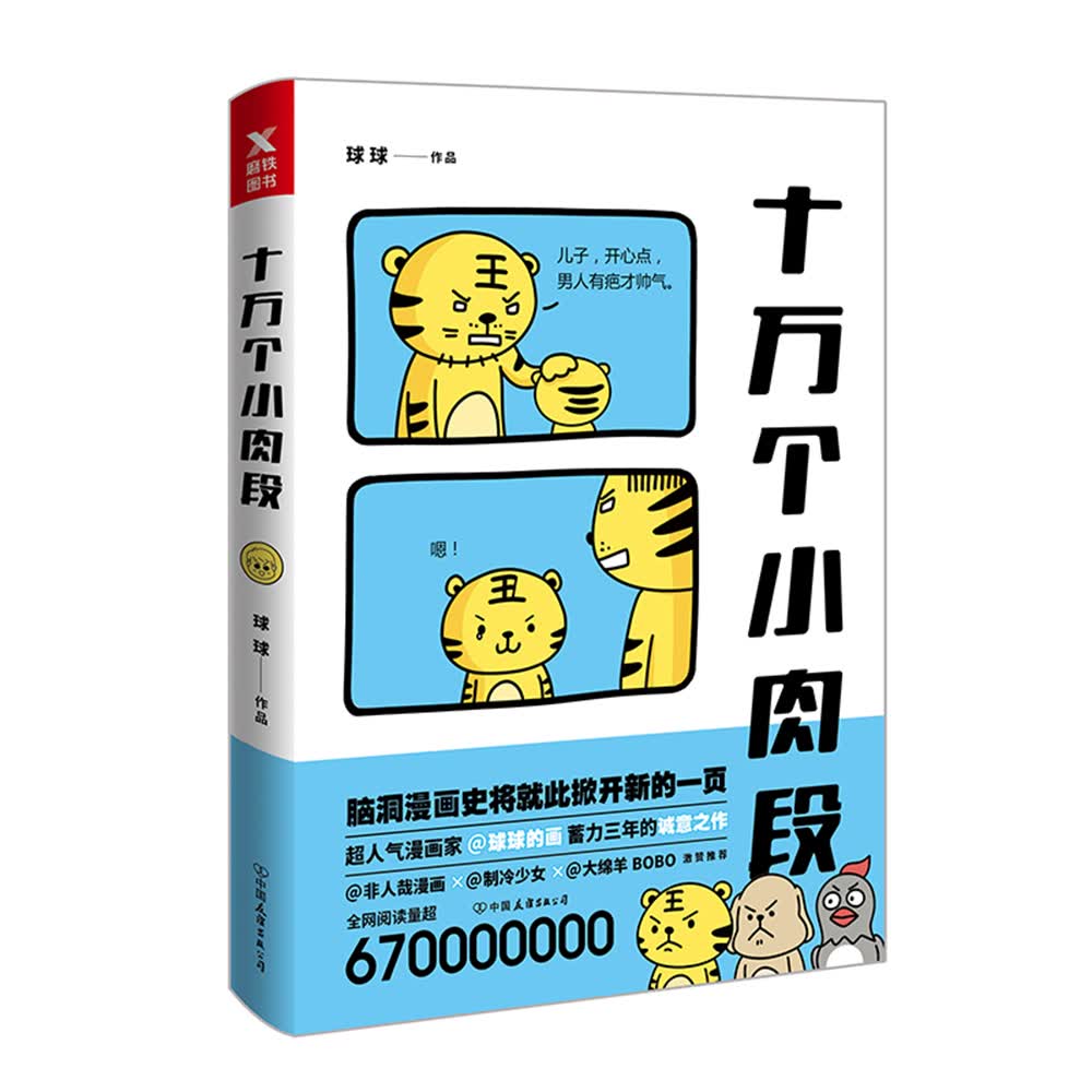 十万个小肉段
