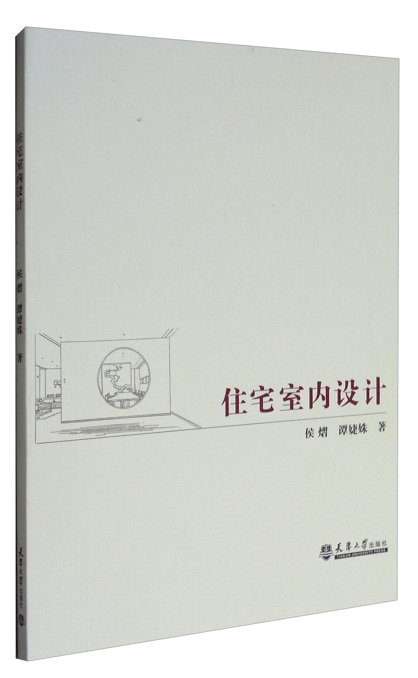 住宅室内设计