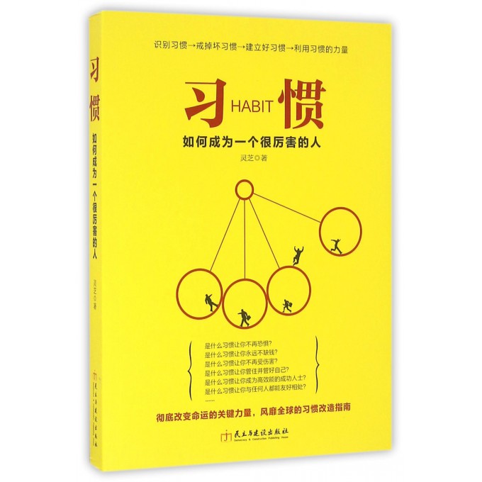 习惯(如何成为一个很厉害的人)