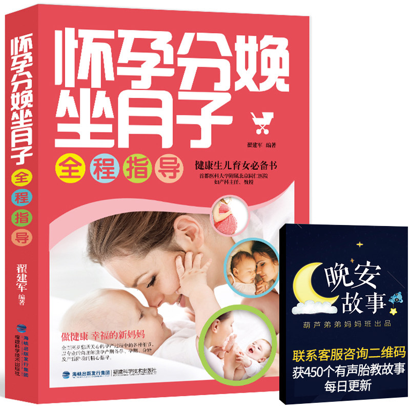 怀孕分娩坐月子 准孕妇怀孕书籍大全孕产妇保健 备孕妈妈书食谱营养 育儿孕期坐月子书籍