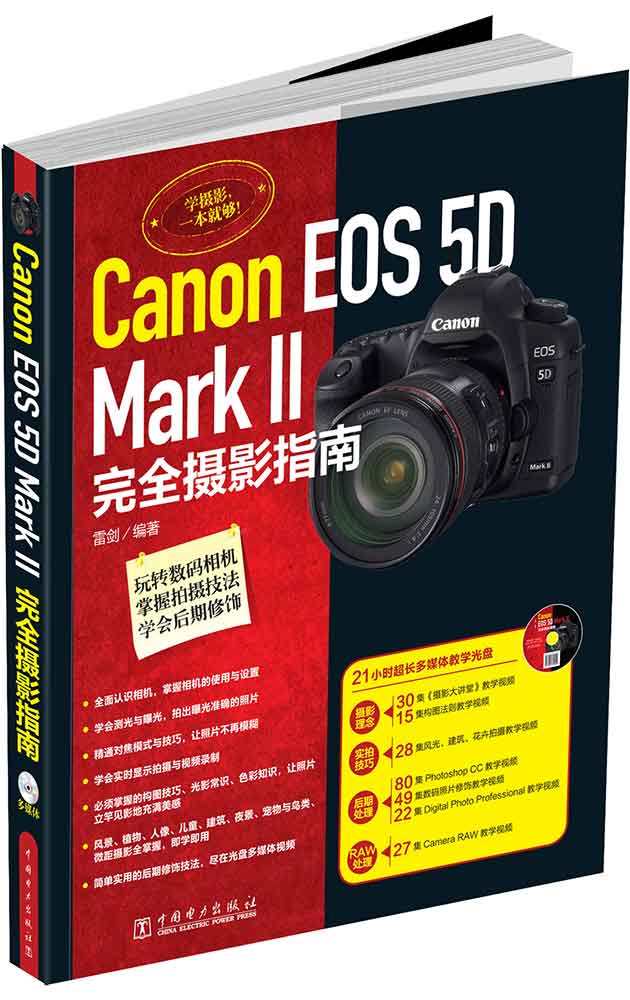 Canon EOS 5D Mark 2 完全摄影指南