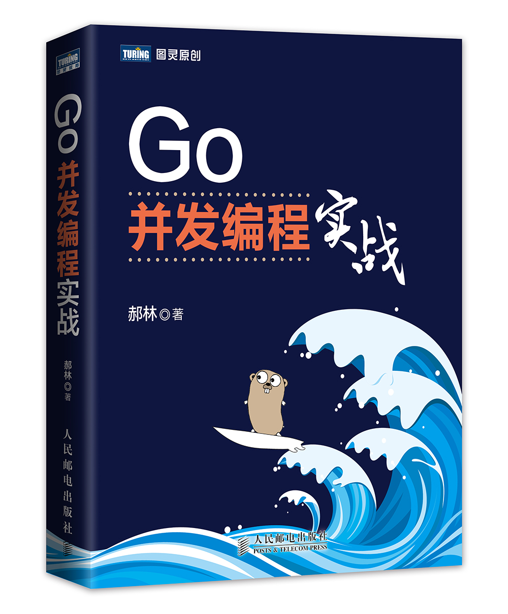 Go并发编程实战(图灵出品）
