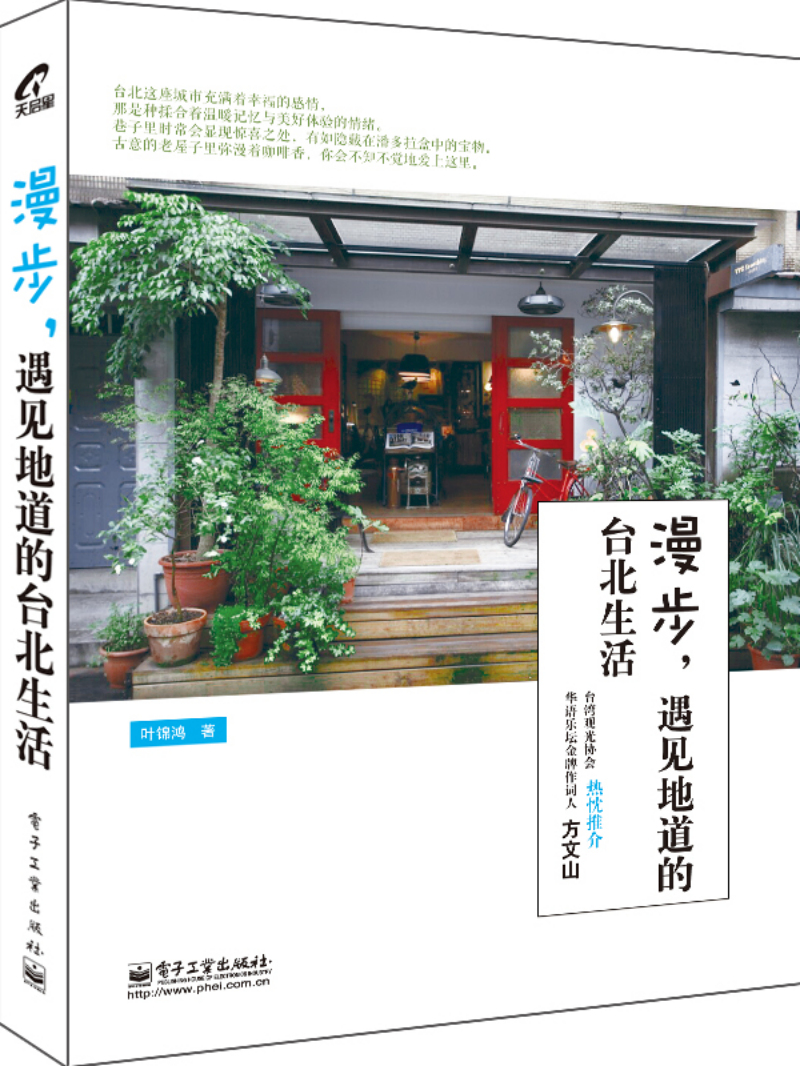 漫步，遇见地道的台北生活