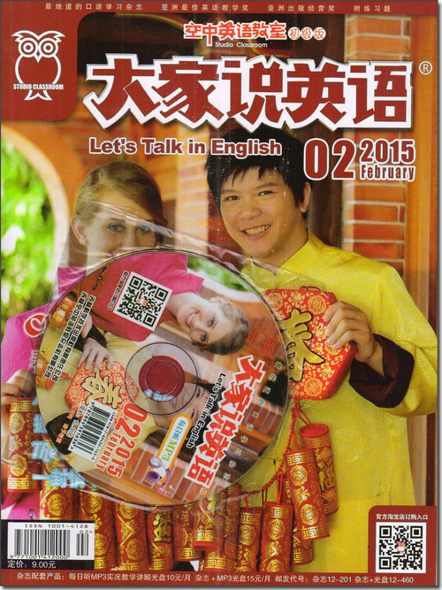 空中英语教室初级版（大家说英语）+MP3套装2015年2月号