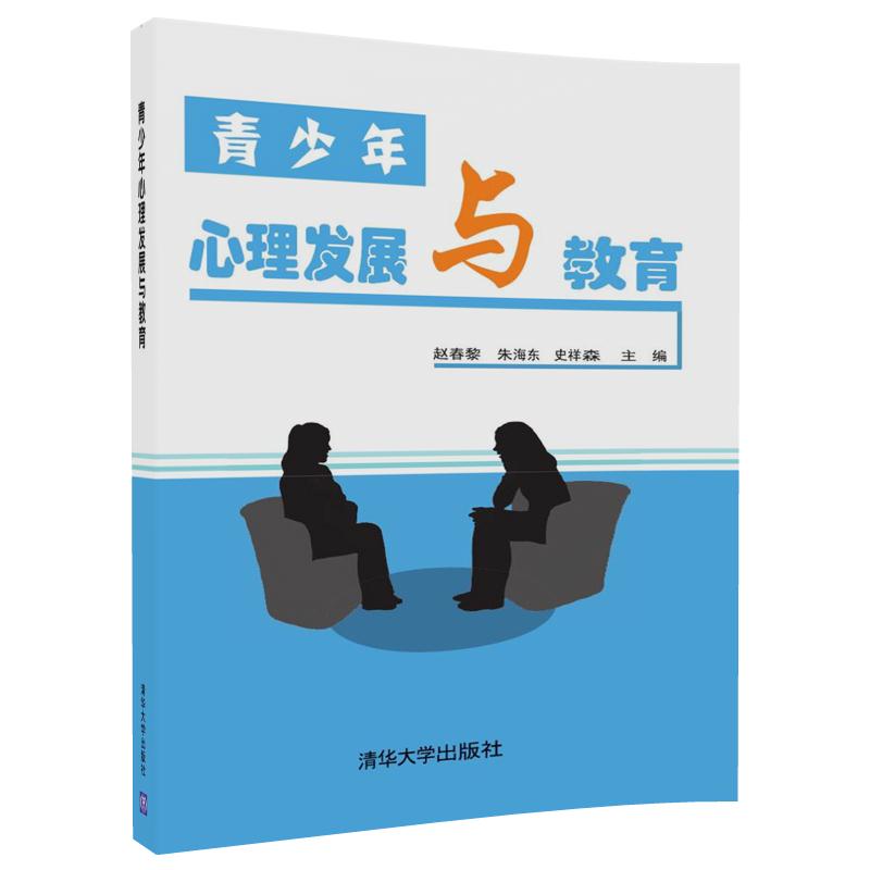 青少年心理发展与教育