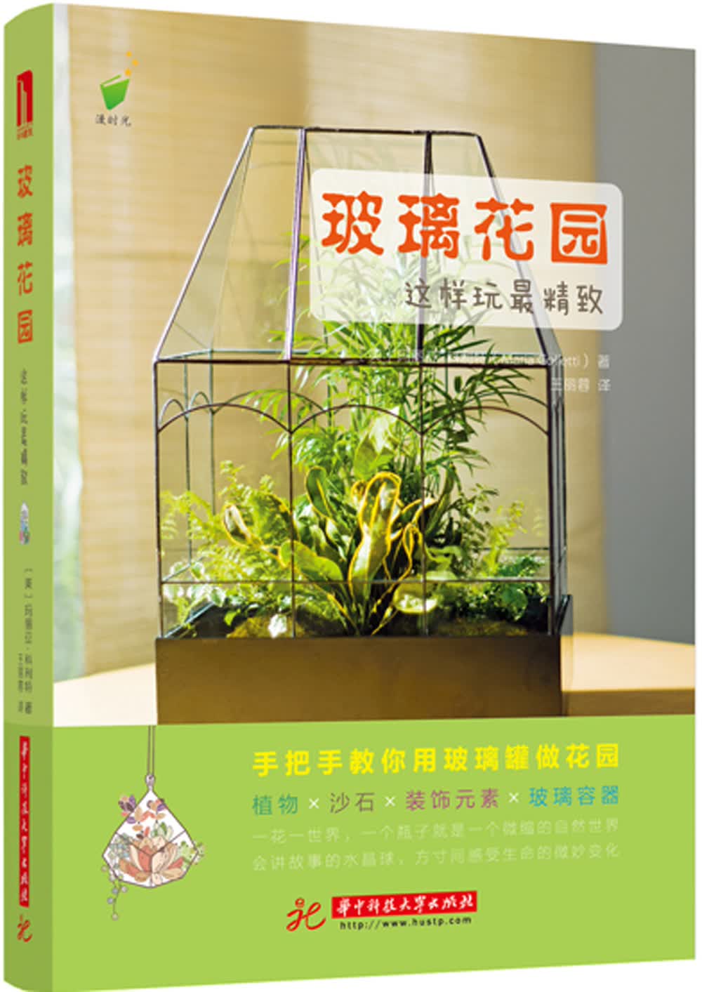 玻璃花园，这样玩最精致！