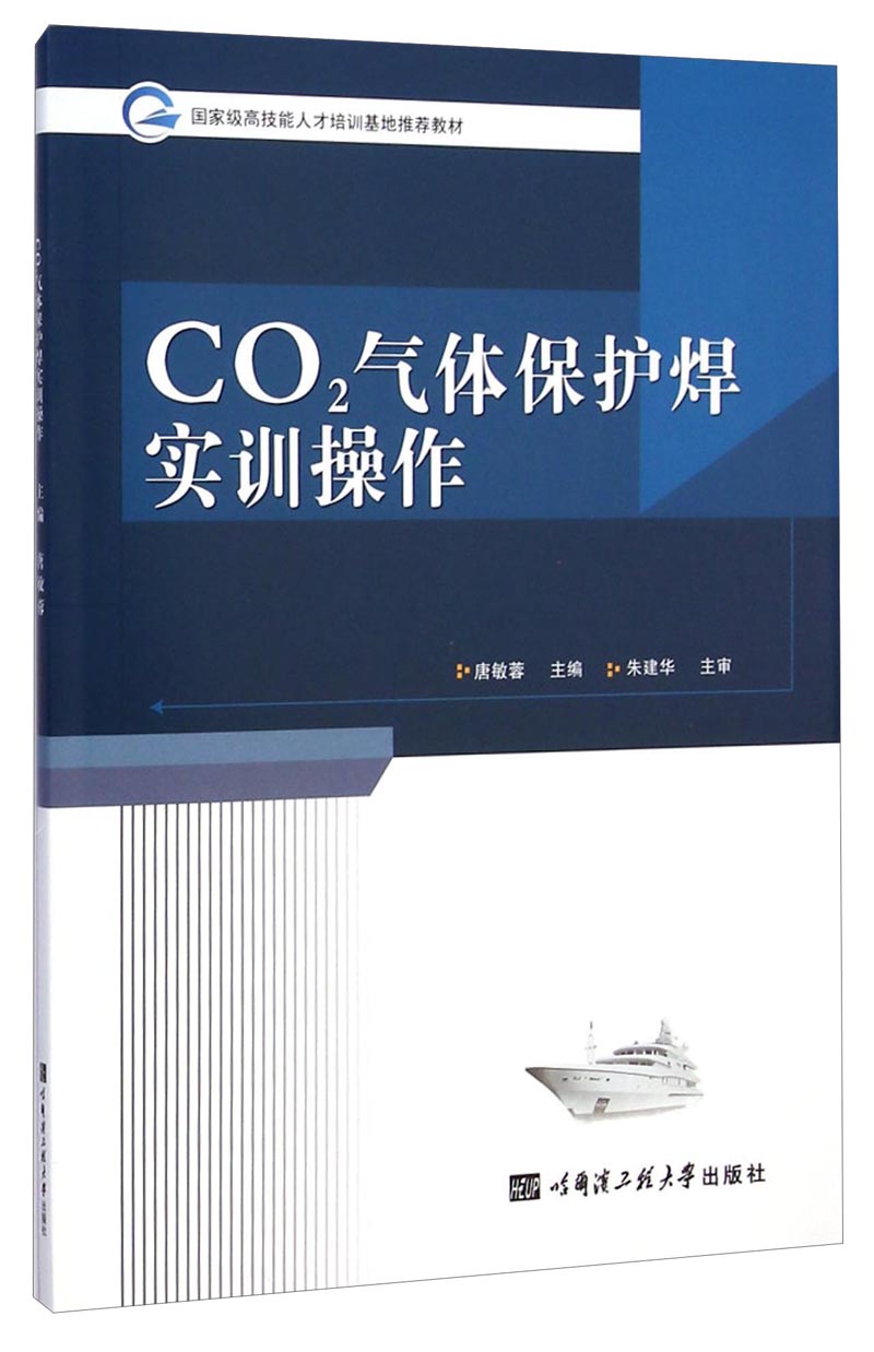 CO2气体保护焊实训操作